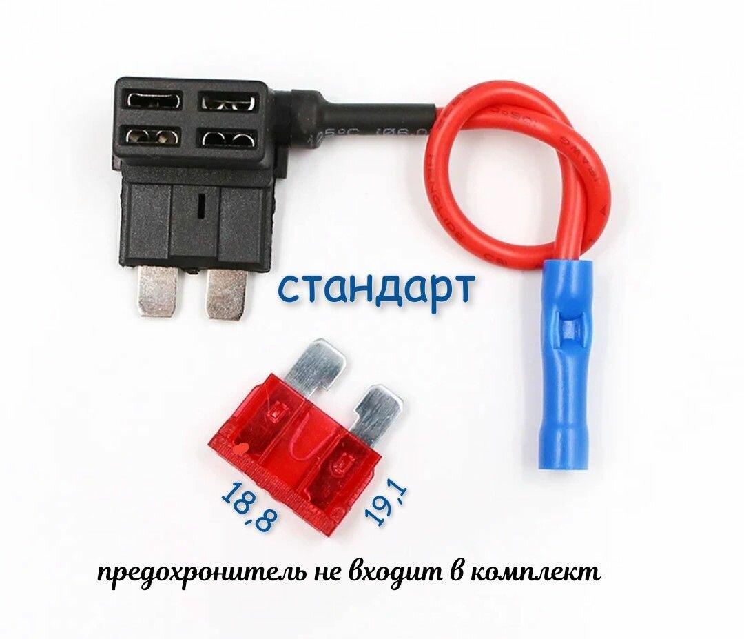 Разветвитель предохранителя standart для подключения видеорегистратора в колодку предохранителей, для автомобиля, для авто звука, видеонаблюдения