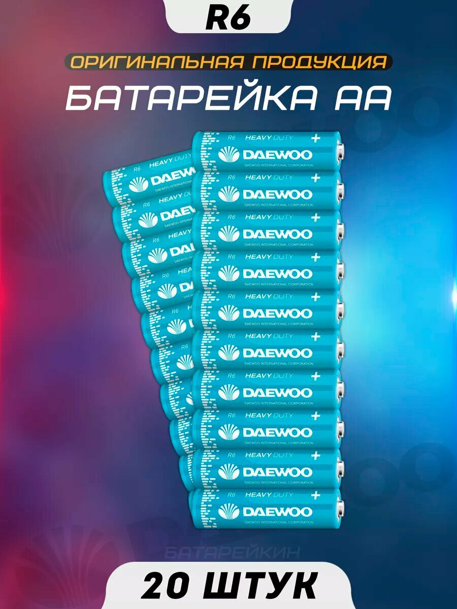 Батарейка пальчиковая R6 AA 1.5v Heavy Duty
