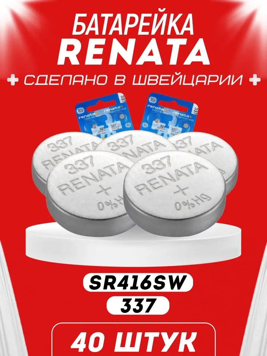 Серебряная Батарейка 337 SR416