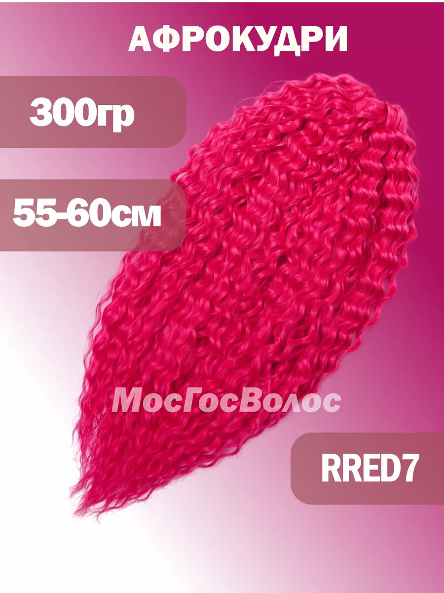 Афрокудри Дредокудри волосы для наращивания 55-60 см