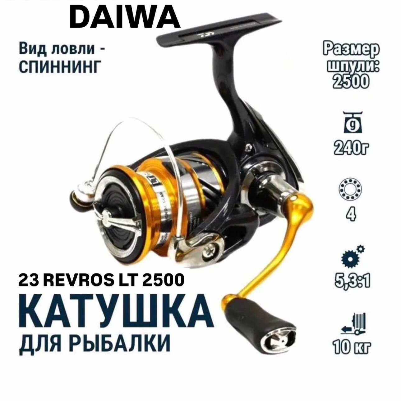 Катушка DAIWA 23 REVROS LT 2500