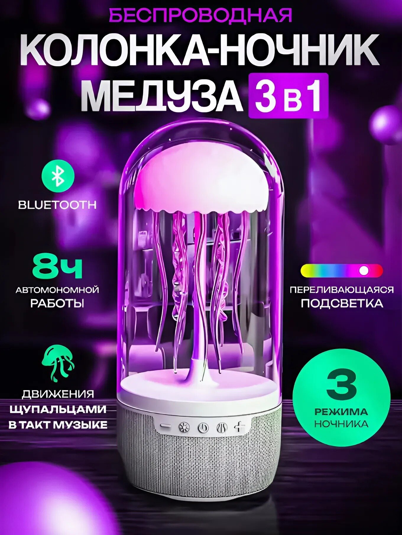 Портативная колонка "Медуза", беспроводная, bluetooth