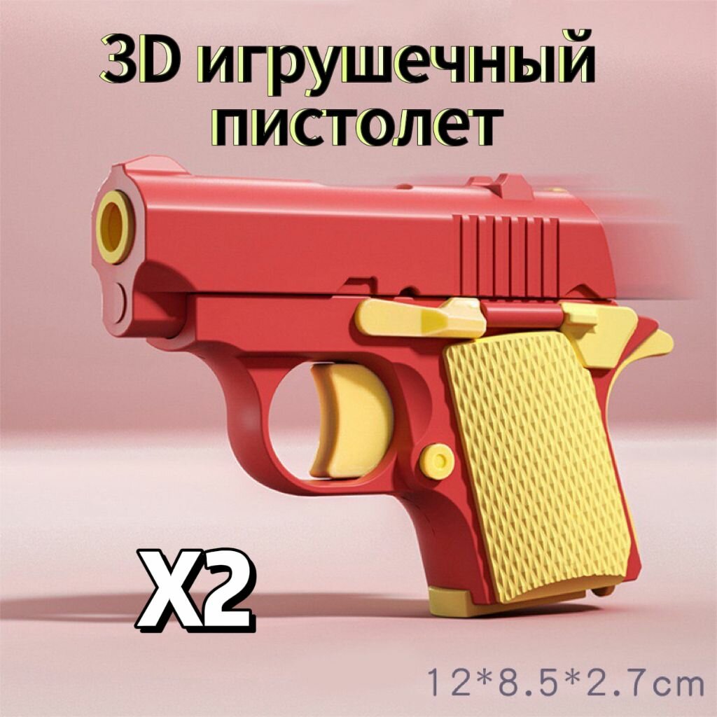 Миниатюрный антистресс-пистолет M1911, 3D модель, яркий дизайн, безопасный пластик, для детей и взрослых