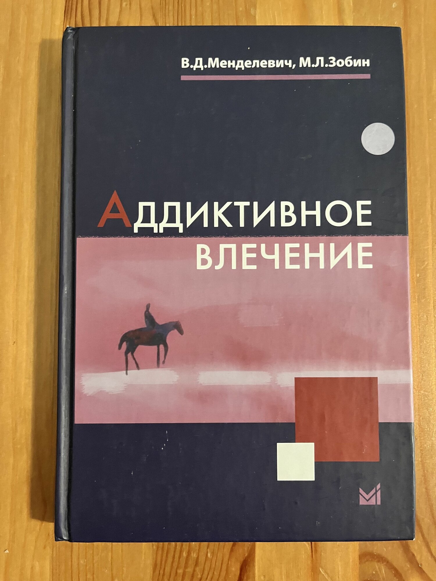 Аддиктивное влечение