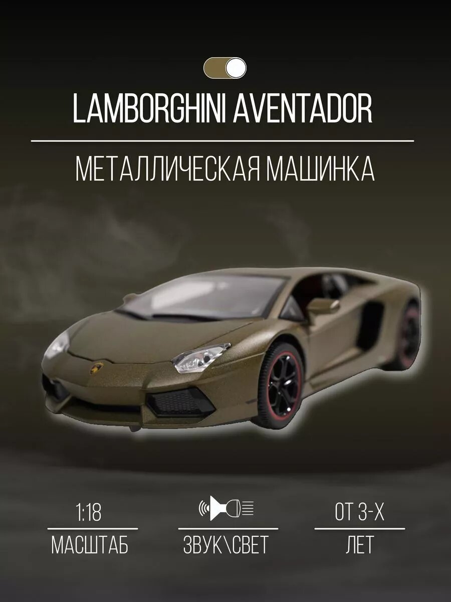 Машинка металлическая 26 см 1:18 Lamborghini Aventador
