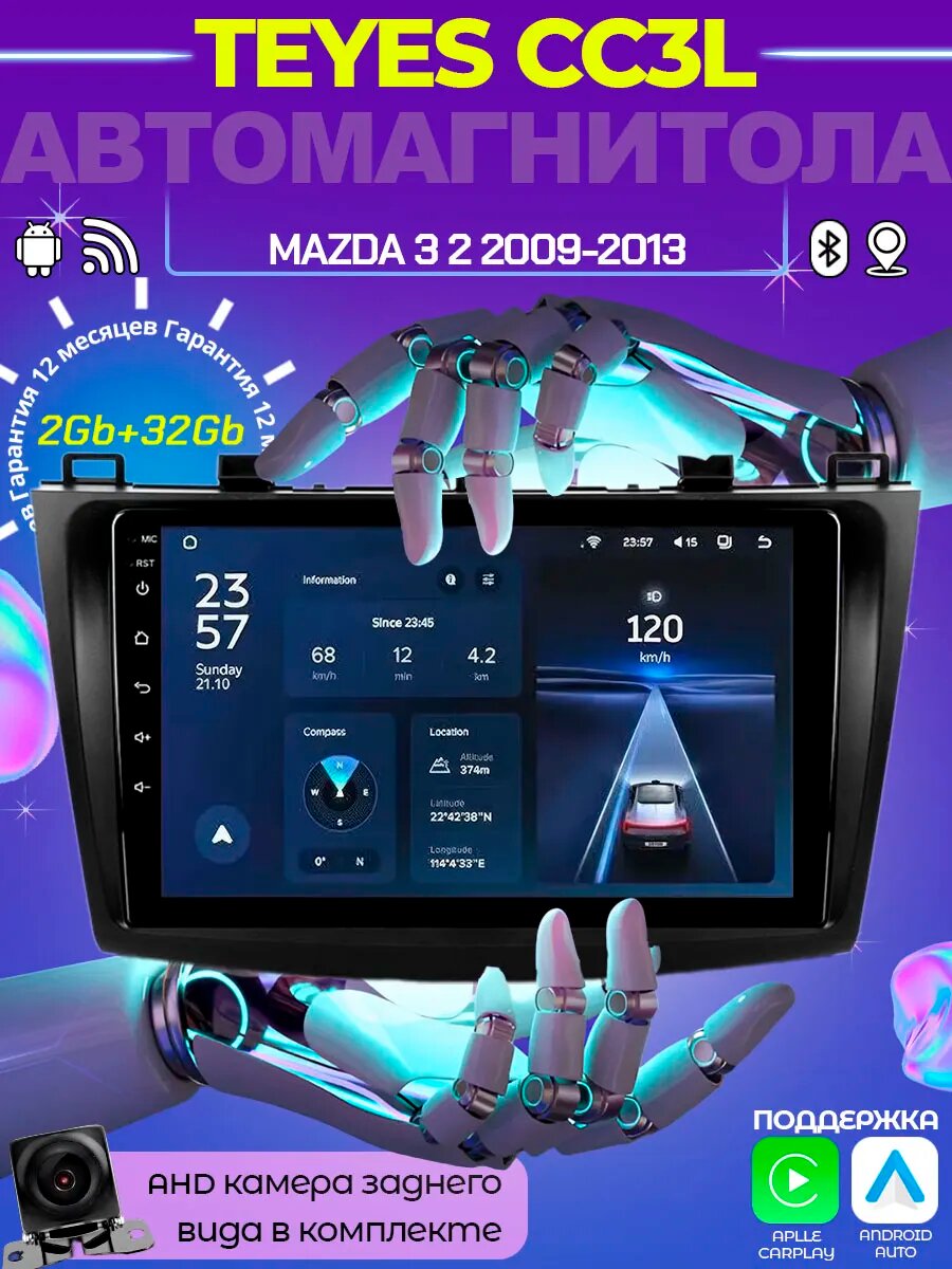 Магнитола Teyes CC3L Mazda 3 2 2009-2013 2/32 Gb, Bluetooth, FM/AM, GPS