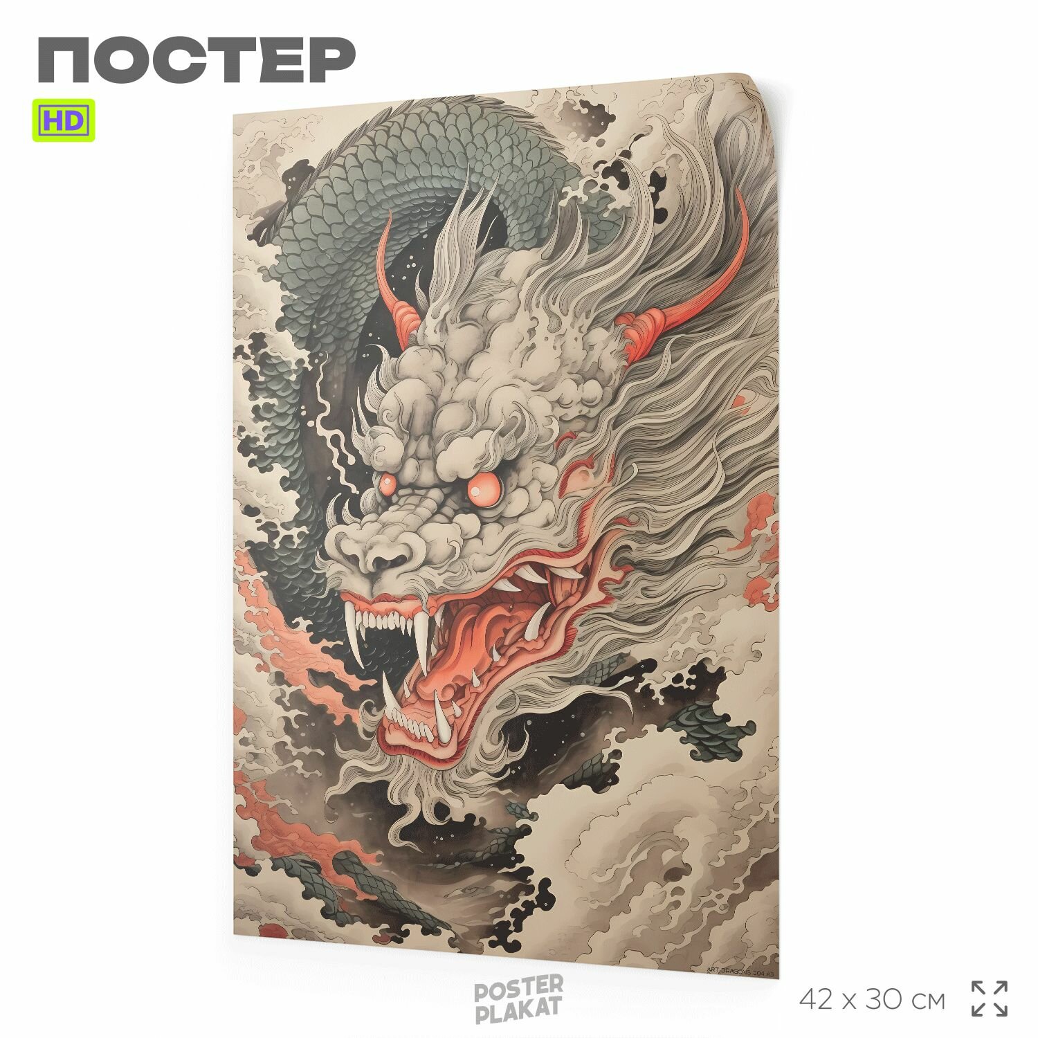 Постер на стену, Год дракона, Дракон в японском стиле, А3 (420х297 мм), интерьерный, SilverPlane