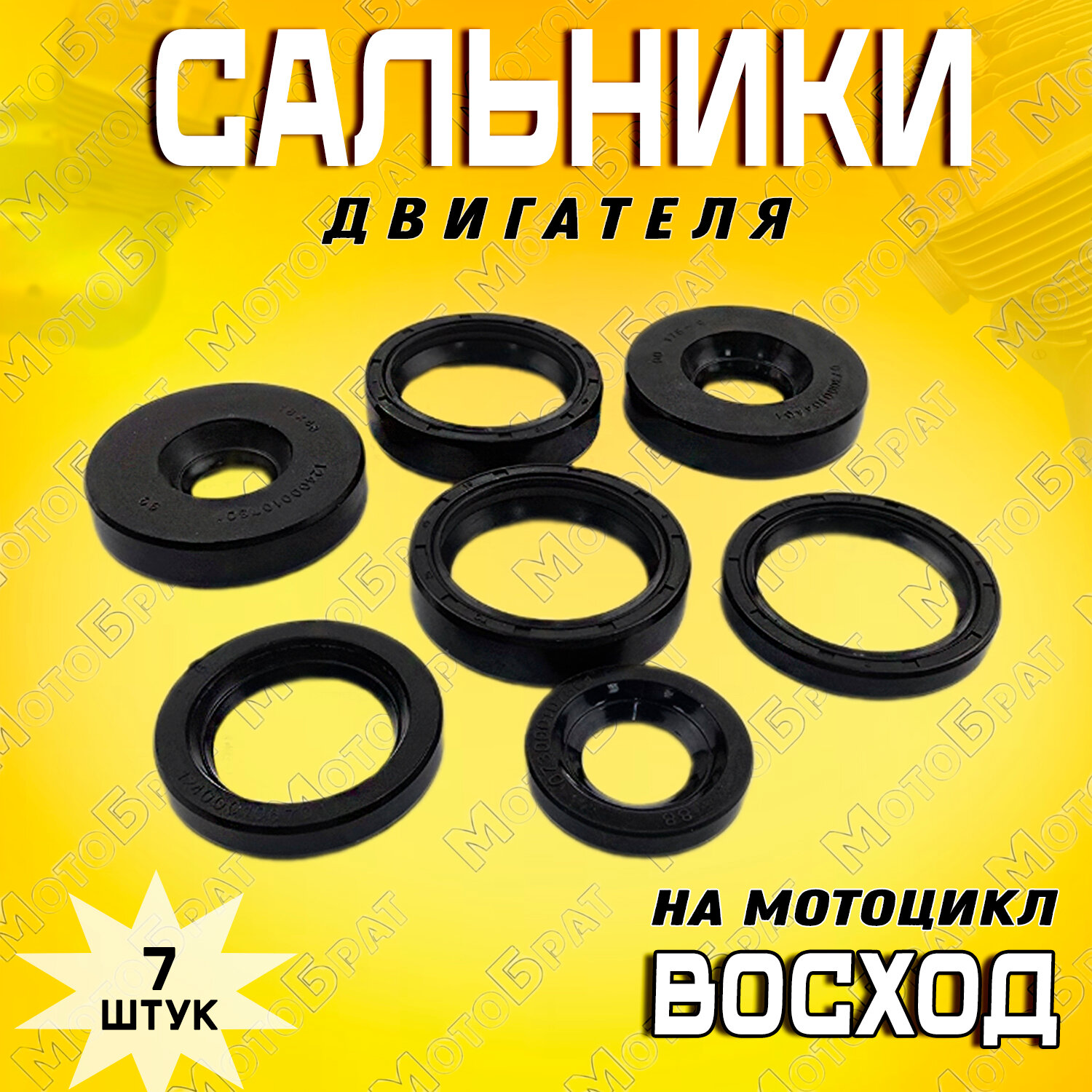 Набор сальников на Восход