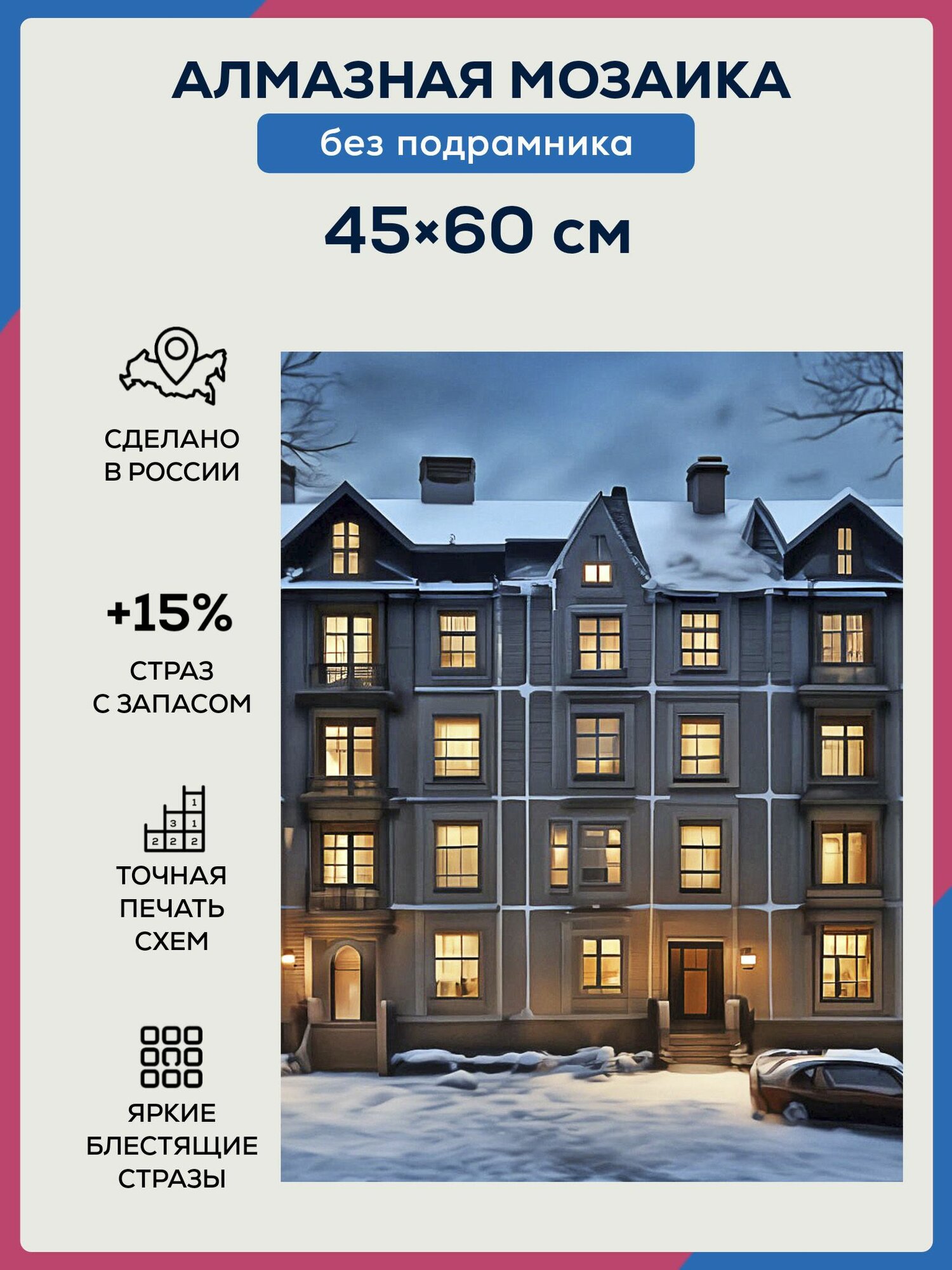 Алмазная мозаика 45х60 без подрамника Ретро дома