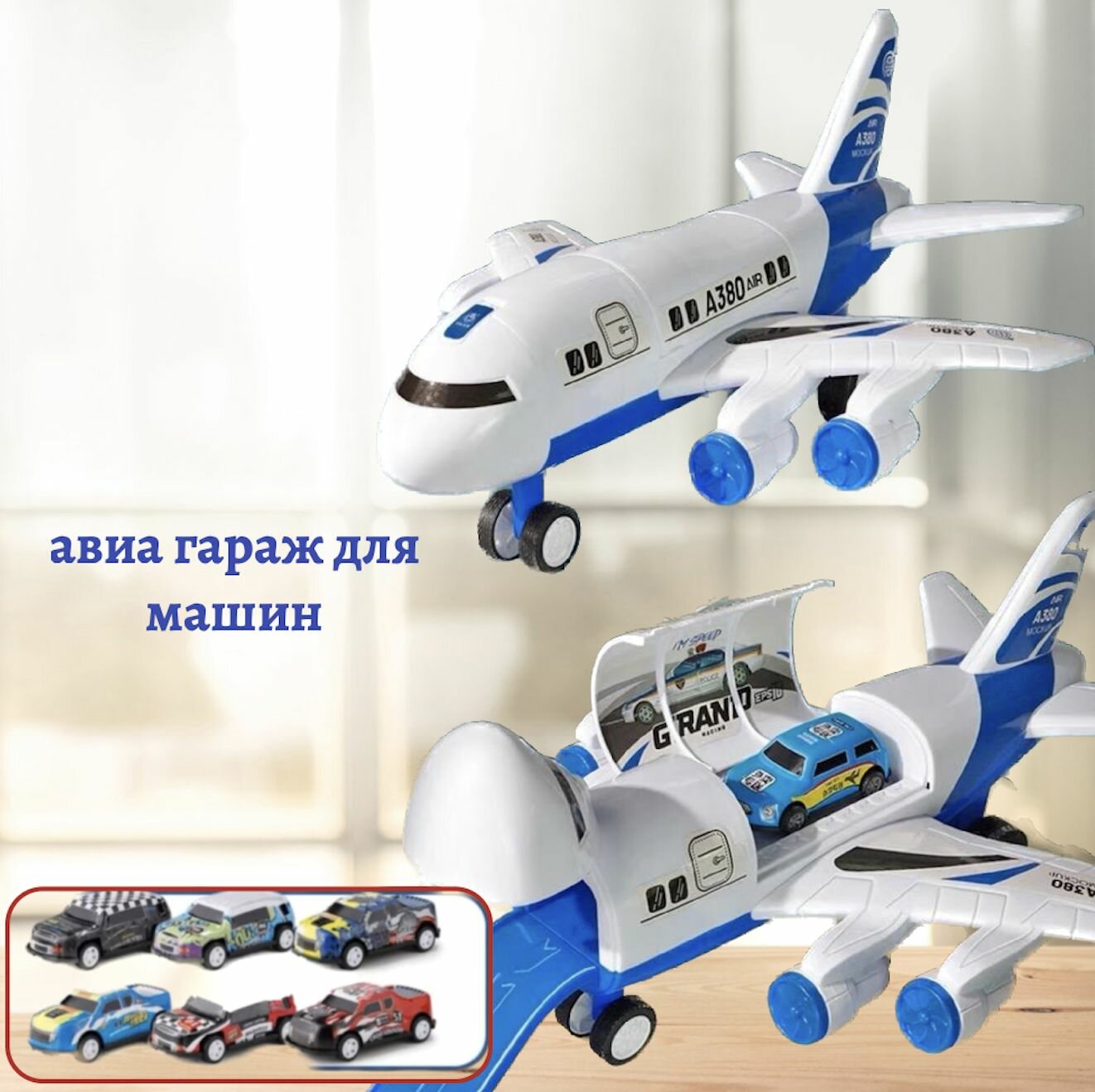 Самолет, Детский игрушечный самолет, Модель самолёта A380, Синее-белое. — фото 1