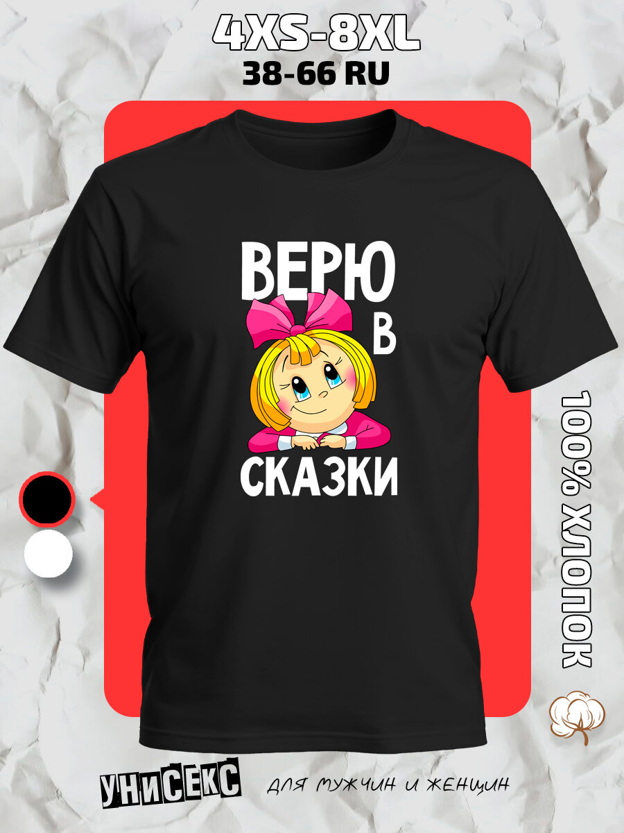 Футболка с принтом девочкой верю в сказки