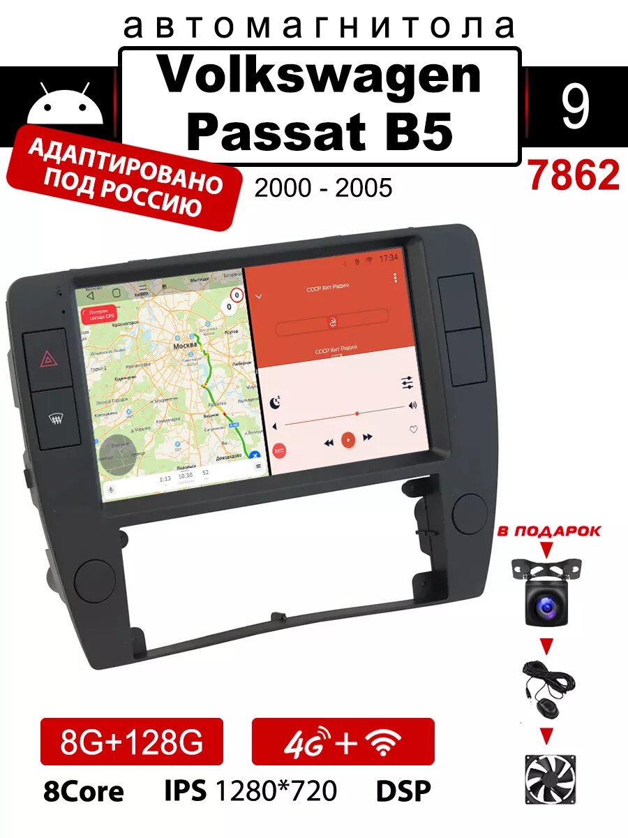 Магнитола Volkswagen Passat B5 2000 - 2005(8 ядер, 8/128 ГБ)