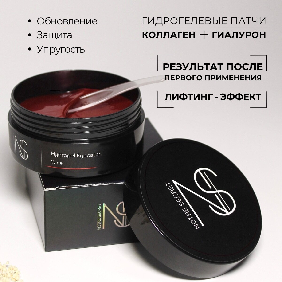 Коллагеновые патчи NOTRE SECRET "Wine" для глаз от темных кругов и отеков