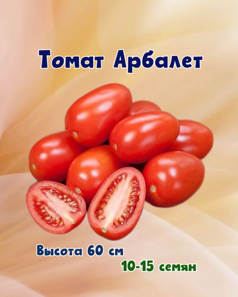 Семена томата "Арбалет", сладкие, однолетние, желтые, 10 - 15 шт