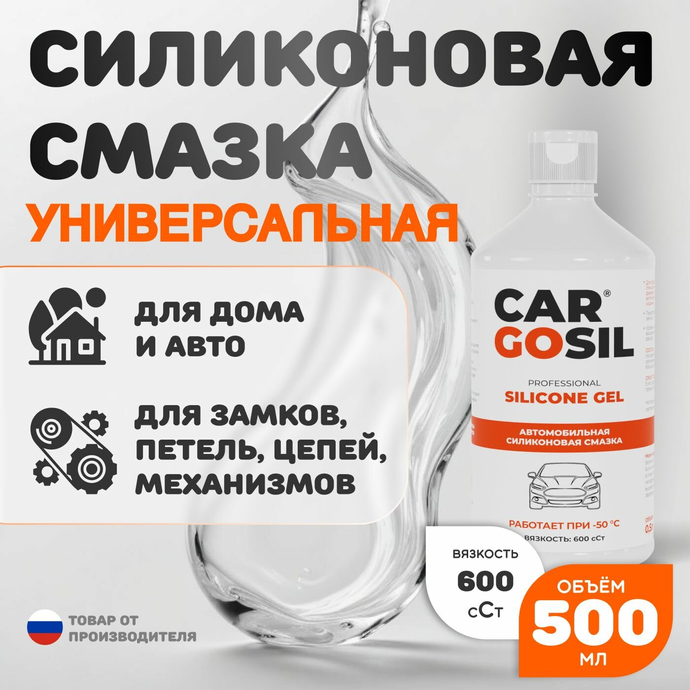 Универсальная силиконовая смазка для резиновых уплотнителей дверей автомобиля CargoSil 500мл.