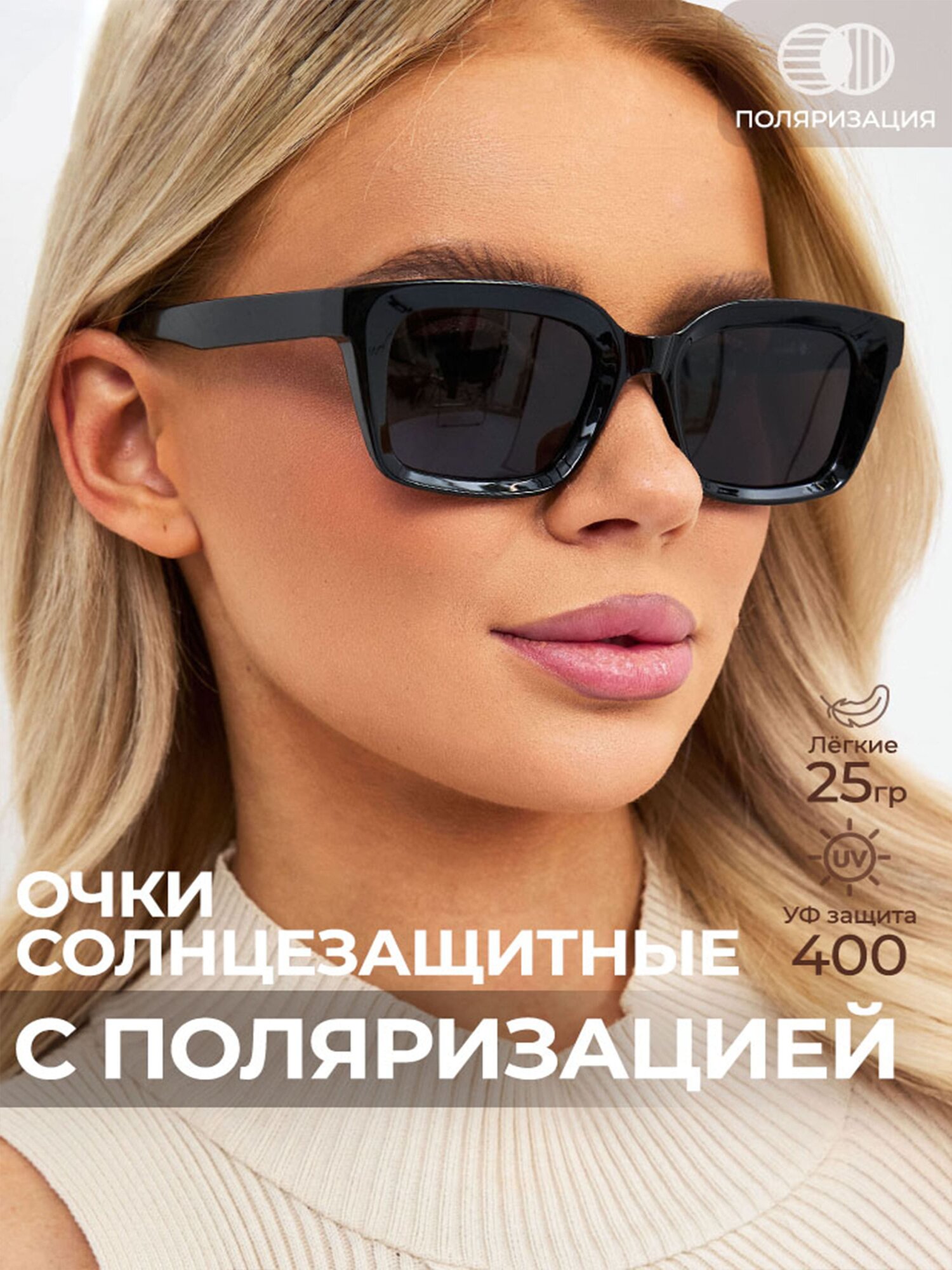 Солнцезащитные очки