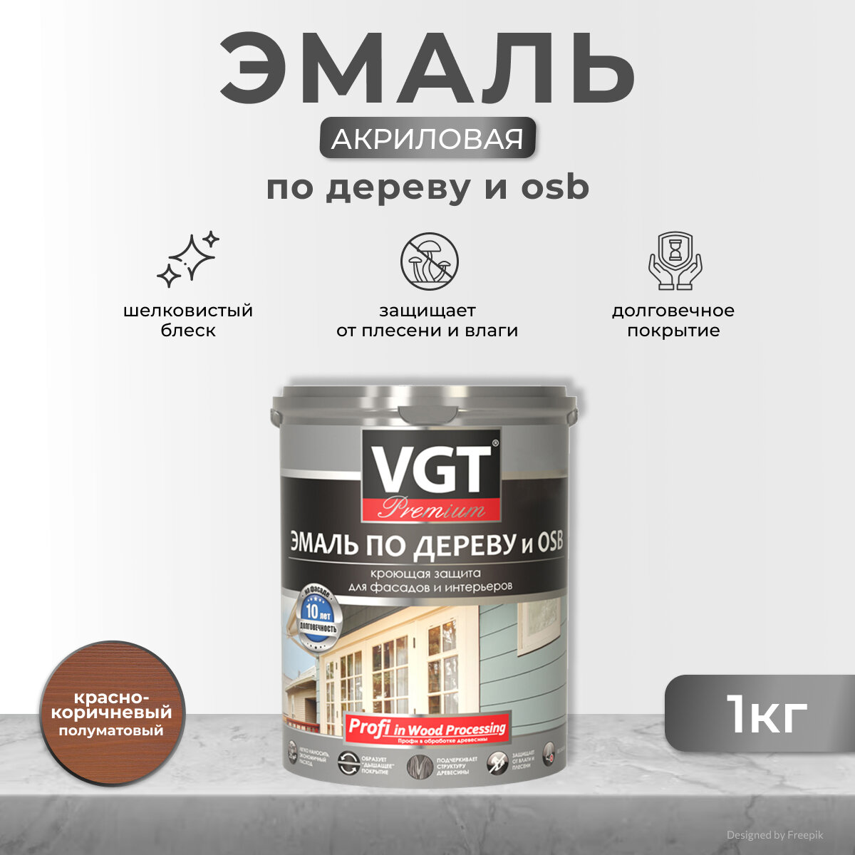 Эмаль по дереву и OSB VGT Premium, 1 кг, красно-коричневая, 1шт