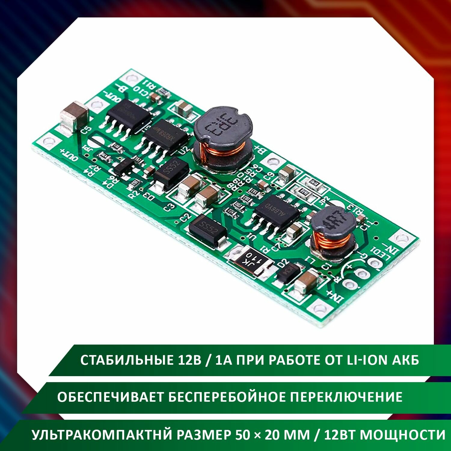 Модуль ИБП / UPS для роутера (источник бесперебойного питания) 12В / 1А / до 12Вт