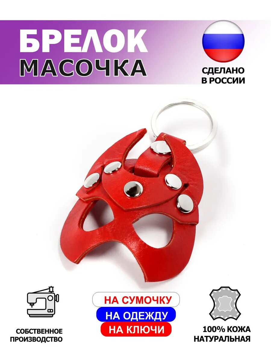 Брелок ПодКожей