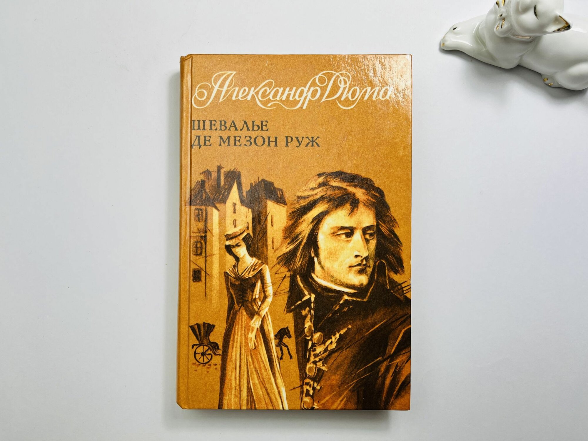 Шевалье де Мезон Руж. Роман