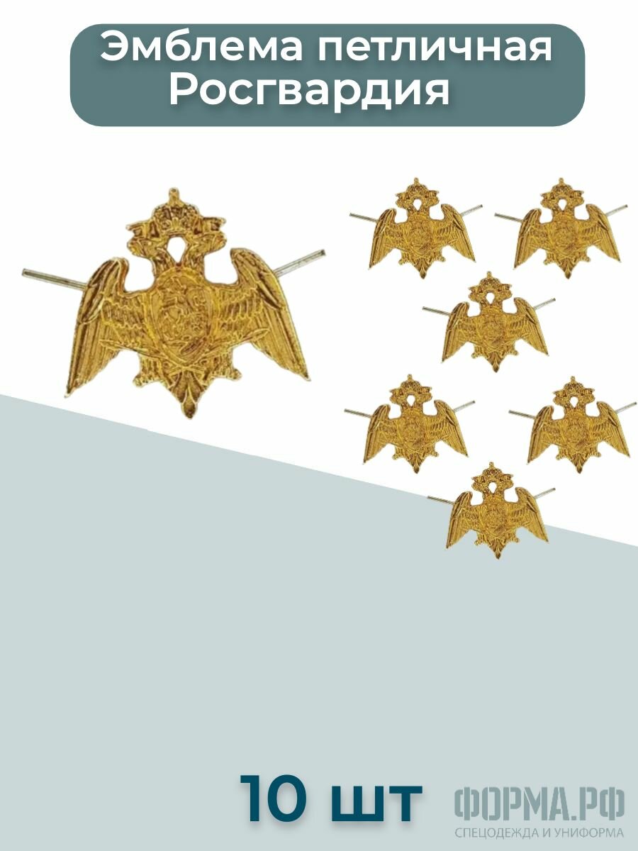 Эмблема петличная "Росгвардия"