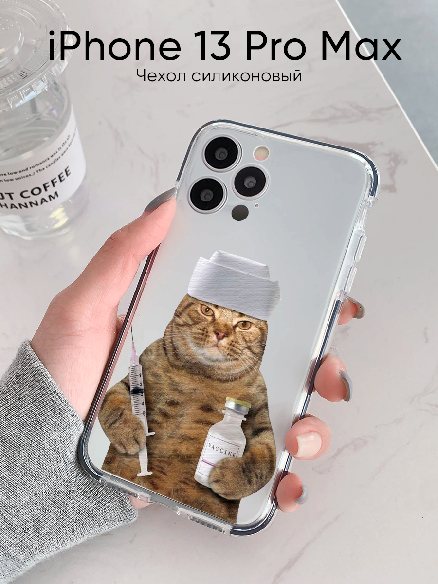 Чехол с приколом, с котиком на Iphone 13 Pro Max