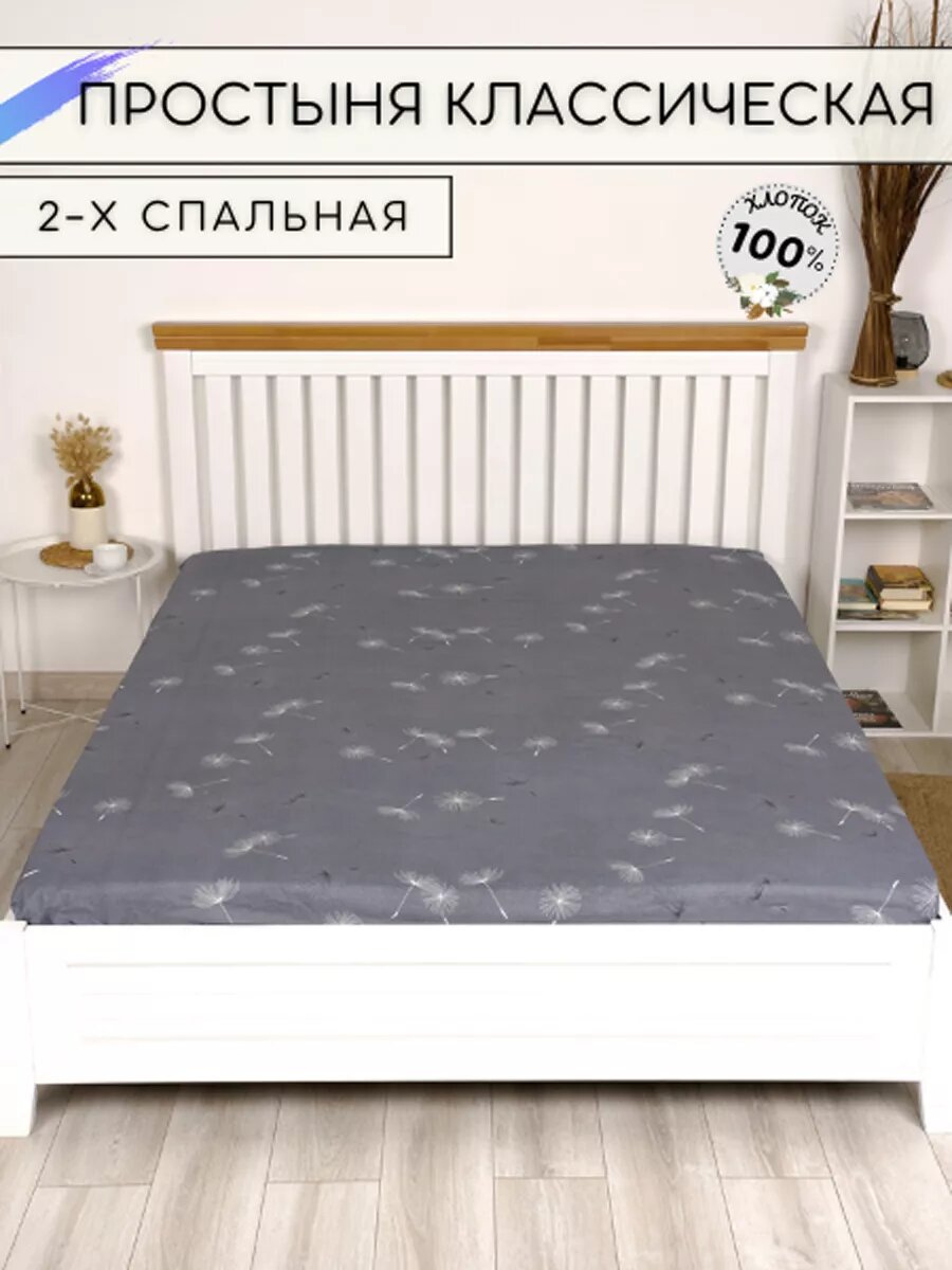 Простынь 2 спальная классическая поплин легкость В