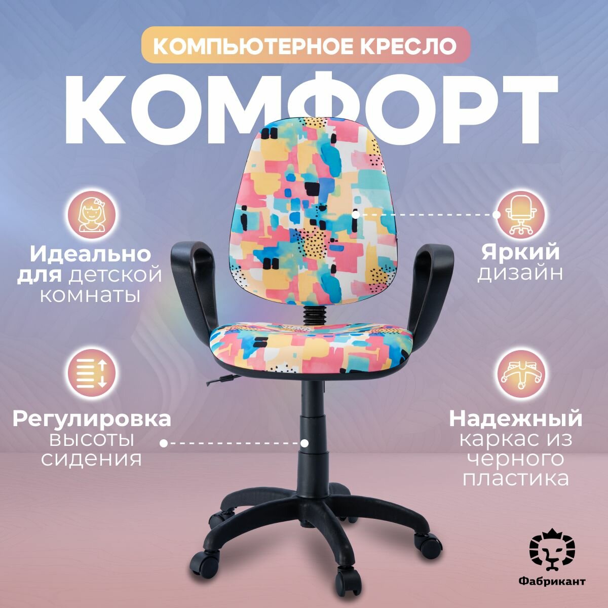 Фабрикант кресло компьютерное комфорт, велюр, чёрный пластик, "Зефирка"
