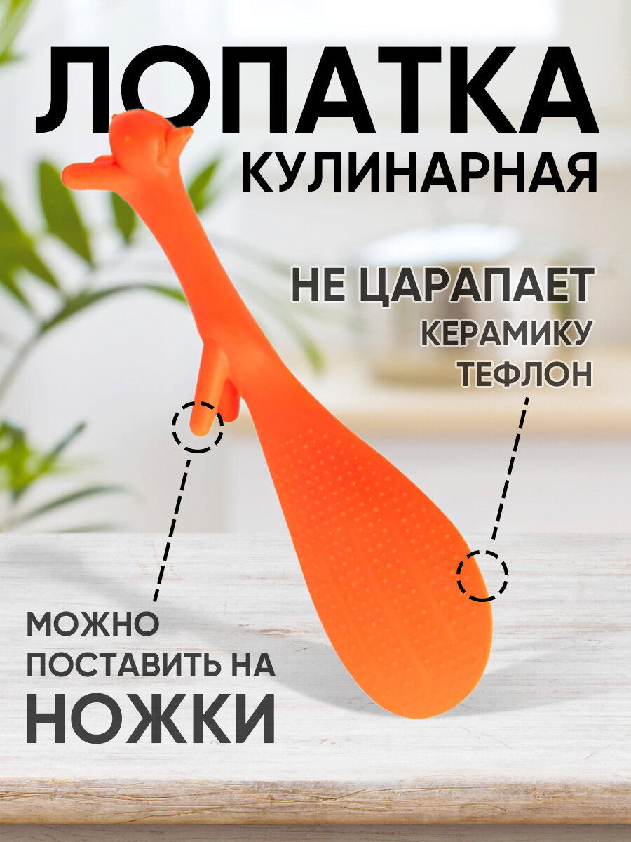 Ложка - лопатка для мультиварки кулинарная "Бельчонок" с подставкой (Оранжевая)