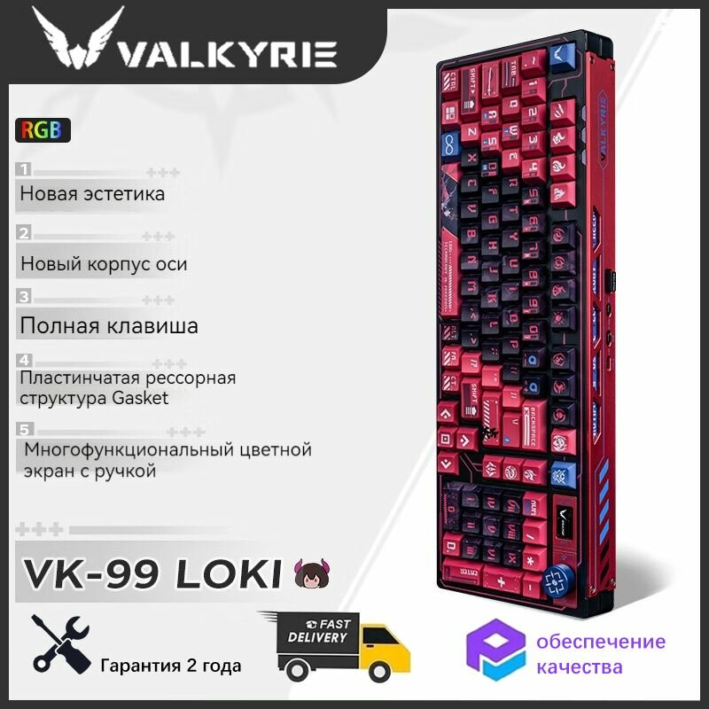 Механическая клавиатура VALKYRIE VK99, трехрежимная 2.4G/проводная/блютуз, с возможностью горячей замены
