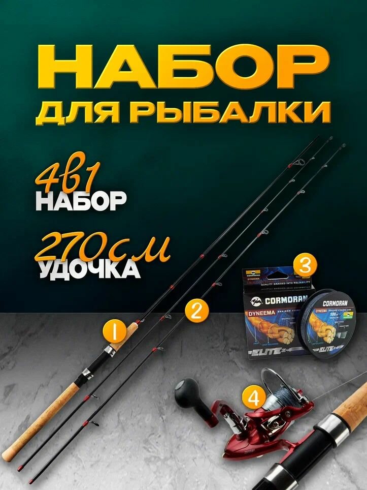 Спиннинг для рыбалки PILGRIM (2 кивка) 2.7 м в сборе, 4 в 1