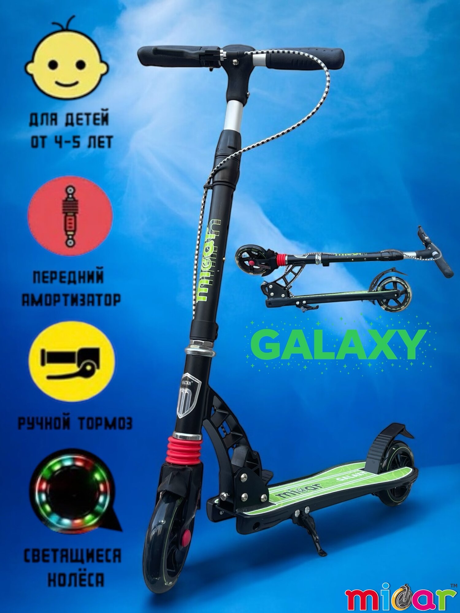 Самокат Micar Galaxy 145 Черно-зелёный с ручным тормозом и светящимися колёсами