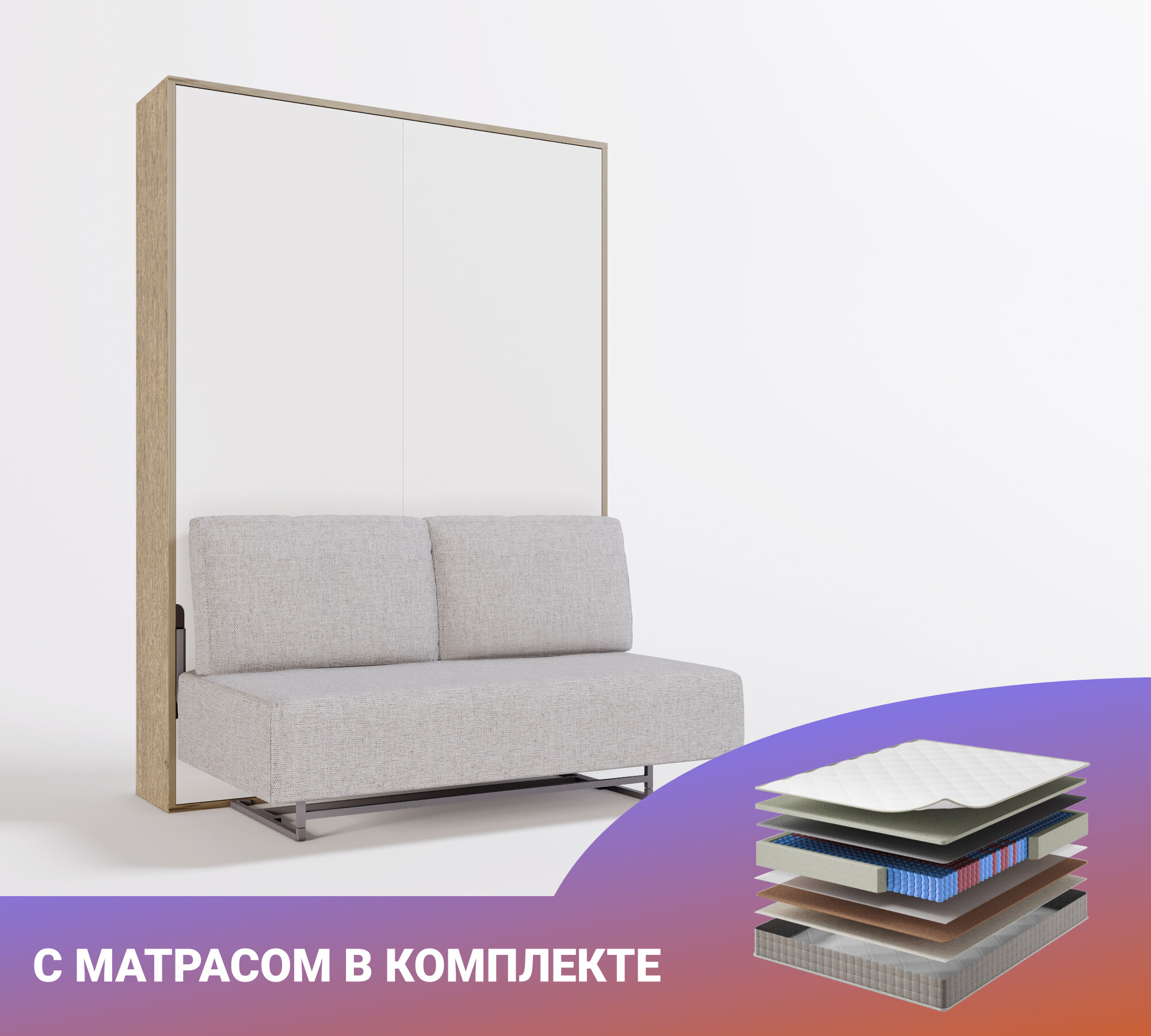 Шкаф кровать-трансформер с диваном и изголовьем Ergoroom Летто Пуф 1600 Лайт Сканд, с матрасом