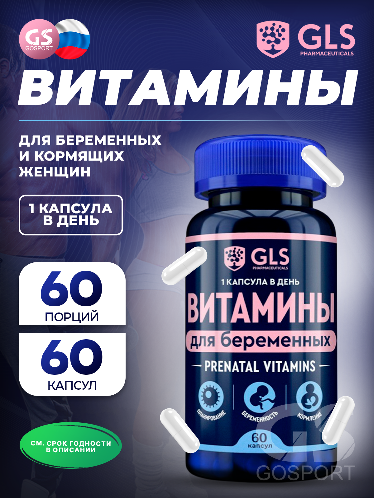 Витамины для женщин GLS pharmaceuticals Витамины для беременных 60 капсул