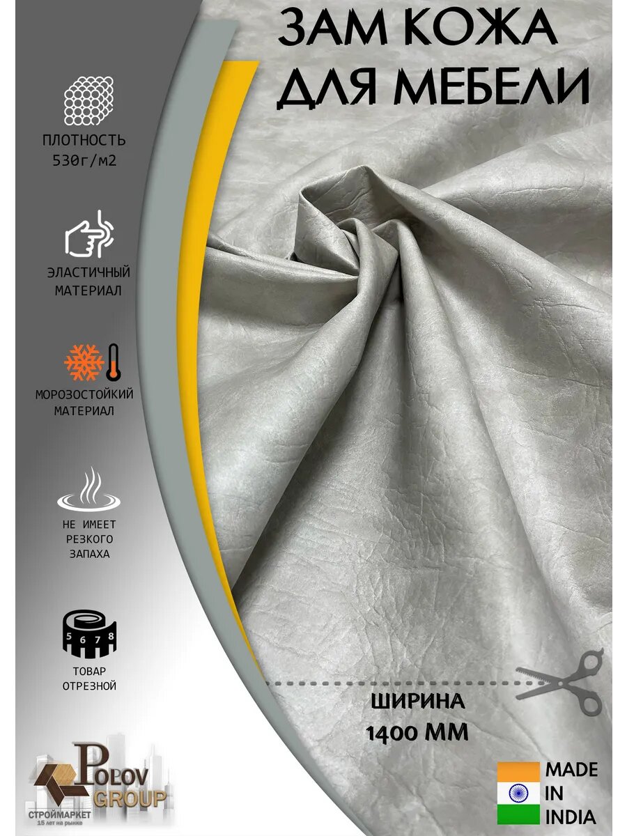 Зам Кожа 1.4м на 3м цвета ASH