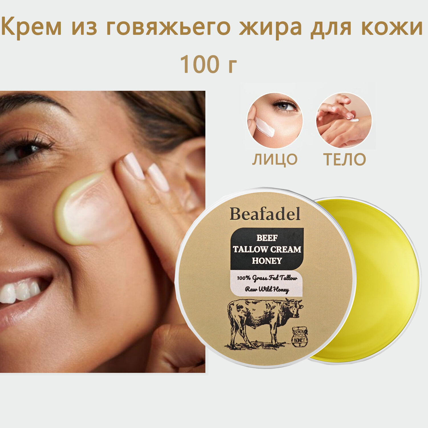 100 г органического бальзама из говяжьего жира травяного откорма с сыровым медом увлажняющий крем для мягкой и гладкой кожи