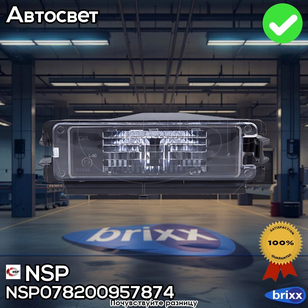 Фонарь Подсветки Номера Renault Logan Ii Renault Logan (05-18) NSP арт. NSP078200957874