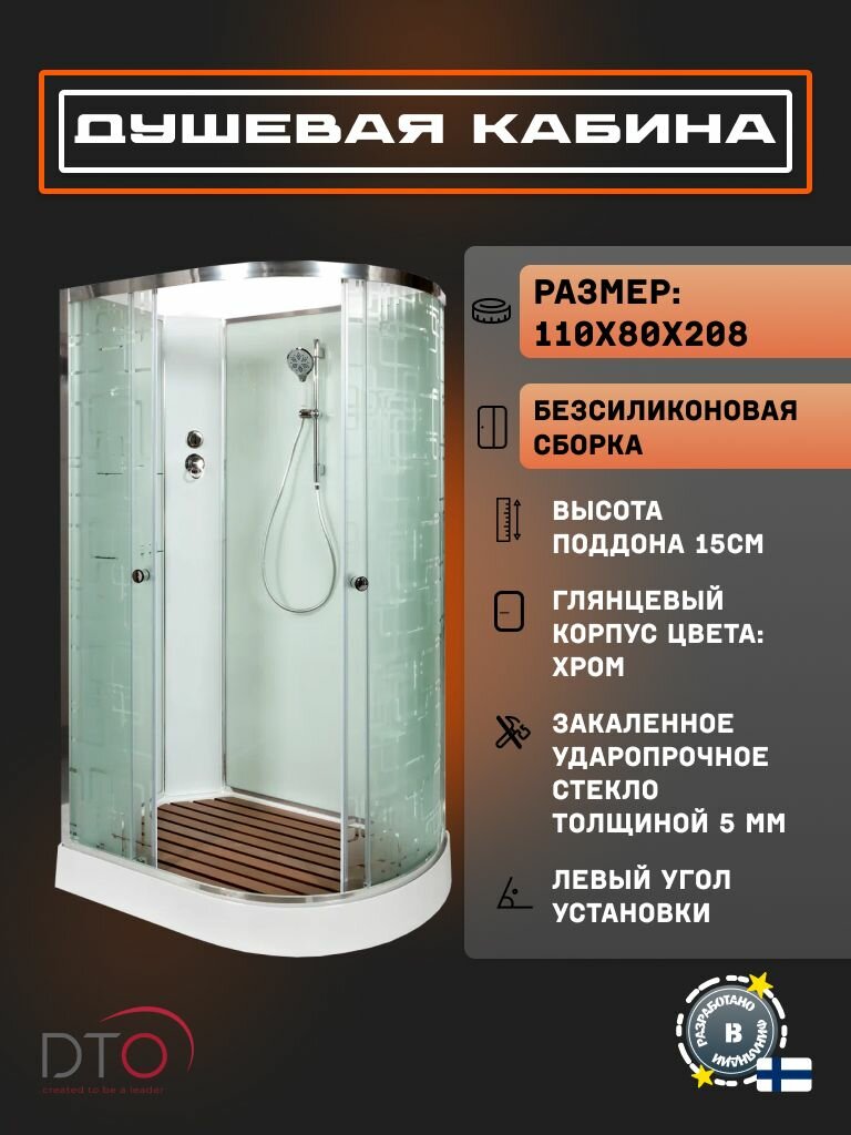 Душевая кабина DTO EM1511LN без крыши (110х80х208) низкий поддон, стекло узорчатое, левосторонняя