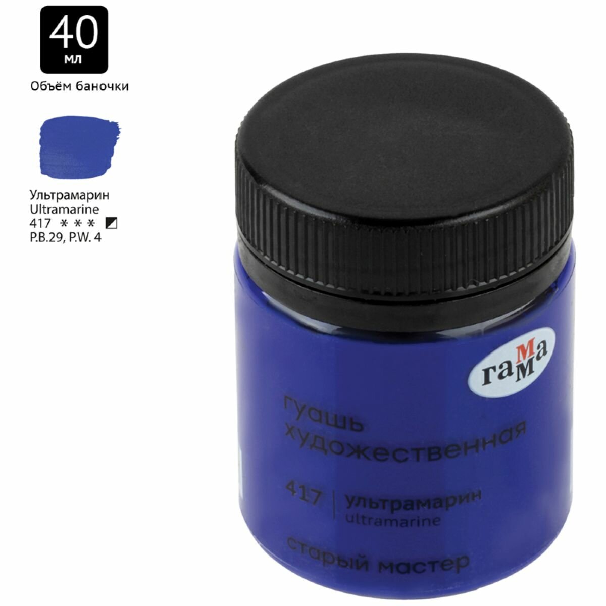 Гуашь художественная гамма "Старый Мастер" 40мл Ультрамарин