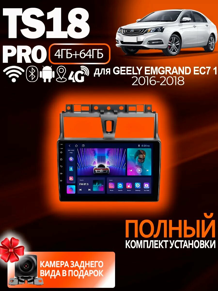 Магнитола TS18 PRO Geely Emgrand EC7 1 4Gb+64Gb, Bluetooth, FM/AM, GPS