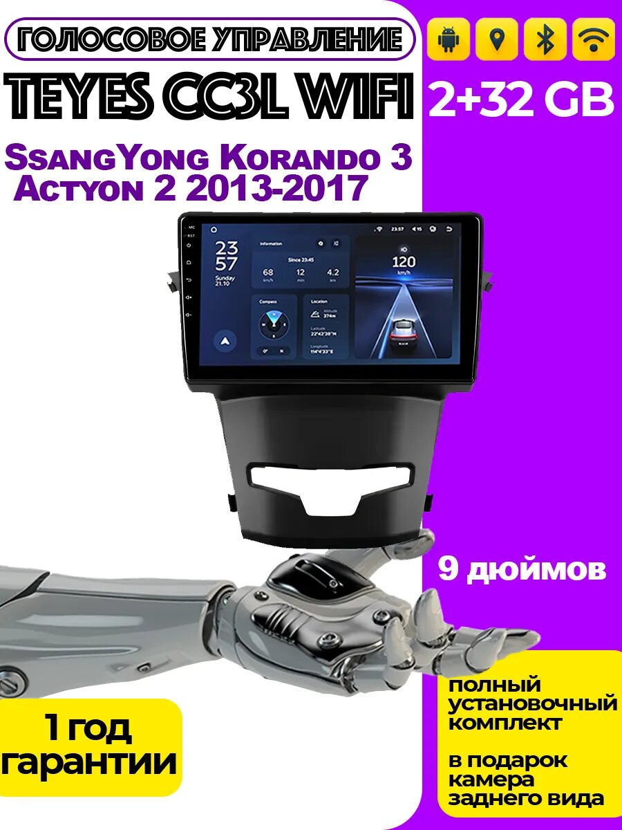 Магнитола CC3L WIFI SangYong Korando 3 Actyon 2 2/32