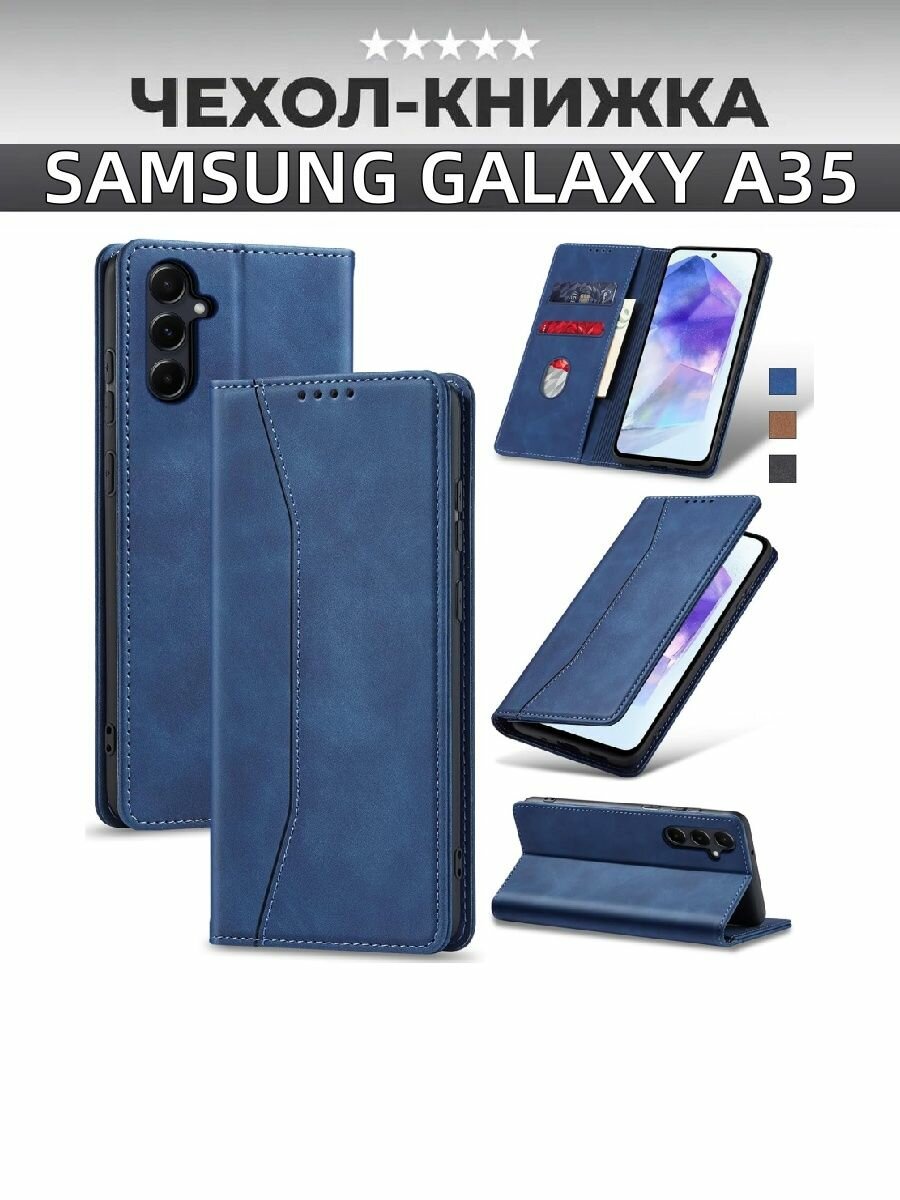 Кожаный книжка чехол для Samsung Galaxy A35(Самсунг Галакси А35) с функцией подставки(синий)