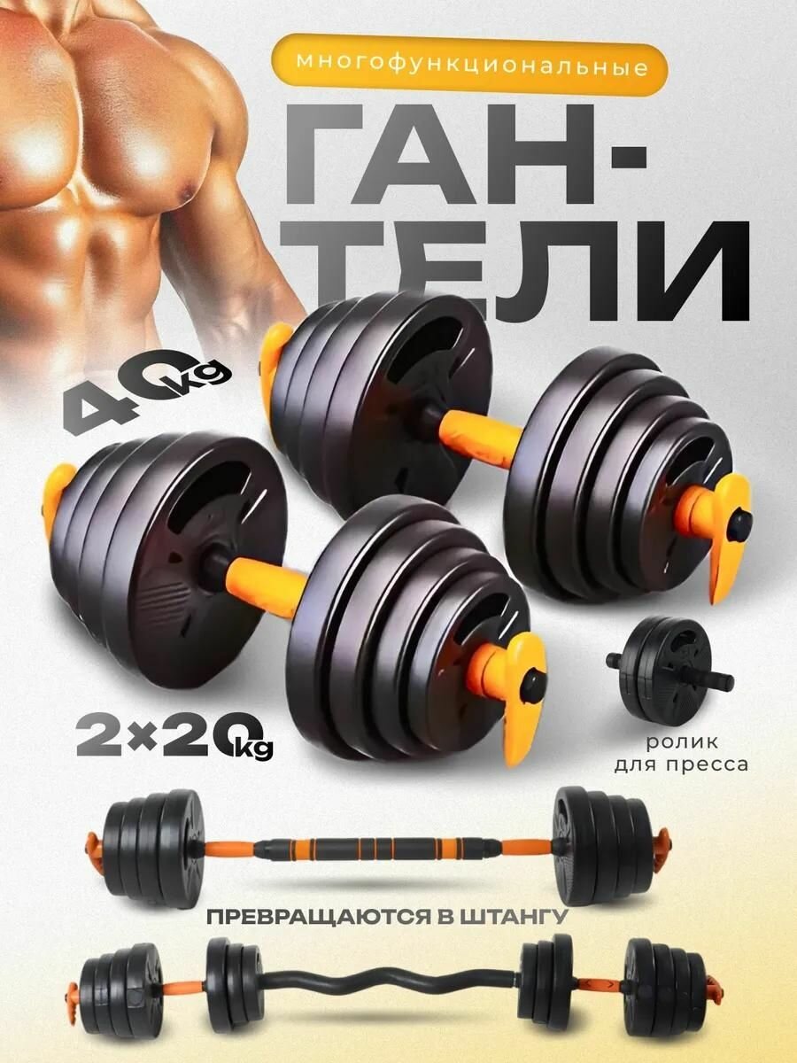 Fitnesslive Гантели разборные со штангой 40 кг оранжевые