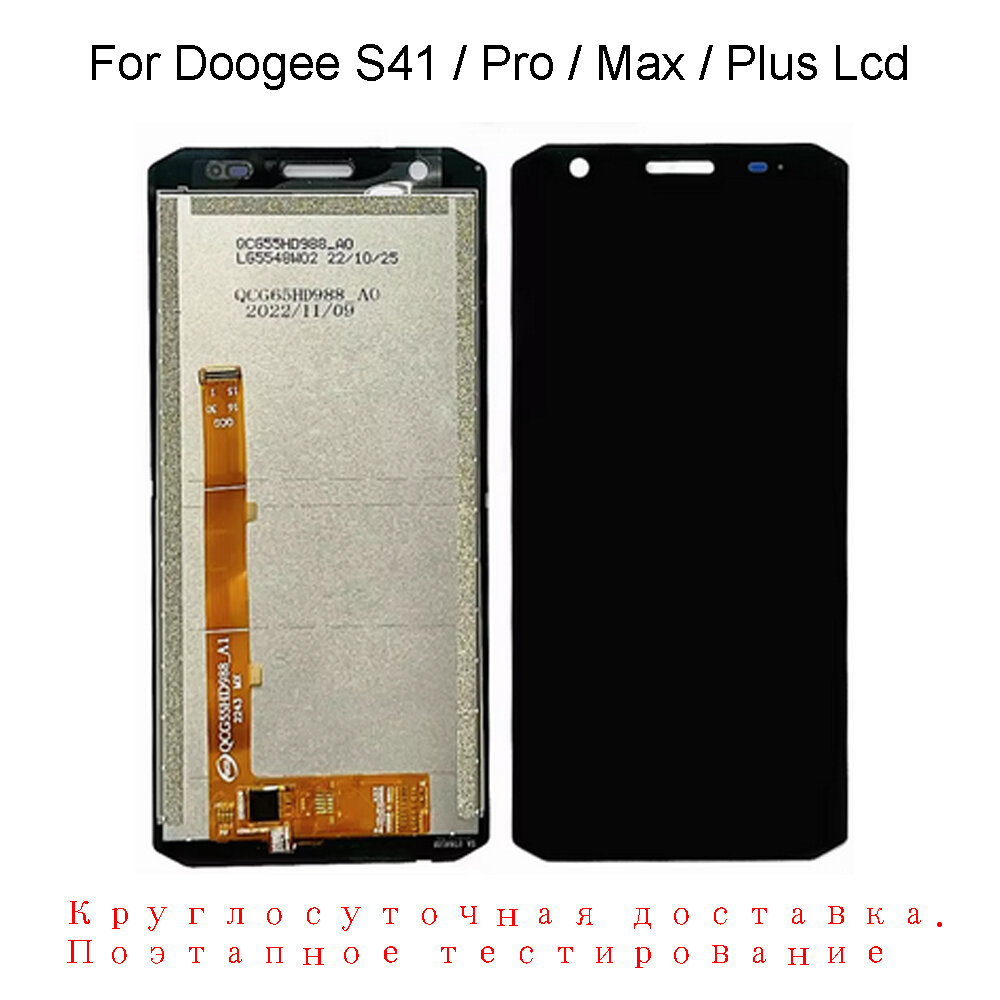 5.5 дюйма Doogee S41 Pro / S41 Max / S41 Plus сенсорный экран + дисплей Датчик Дитигизер Сборка, чёрный