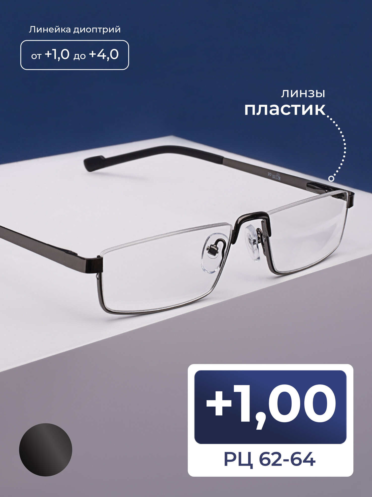 Готовые очки половинки для чтения (+1.00) без футляра, RALPH 0650 C2, линза пластик, цвет серый, стигматические, РЦ62-64