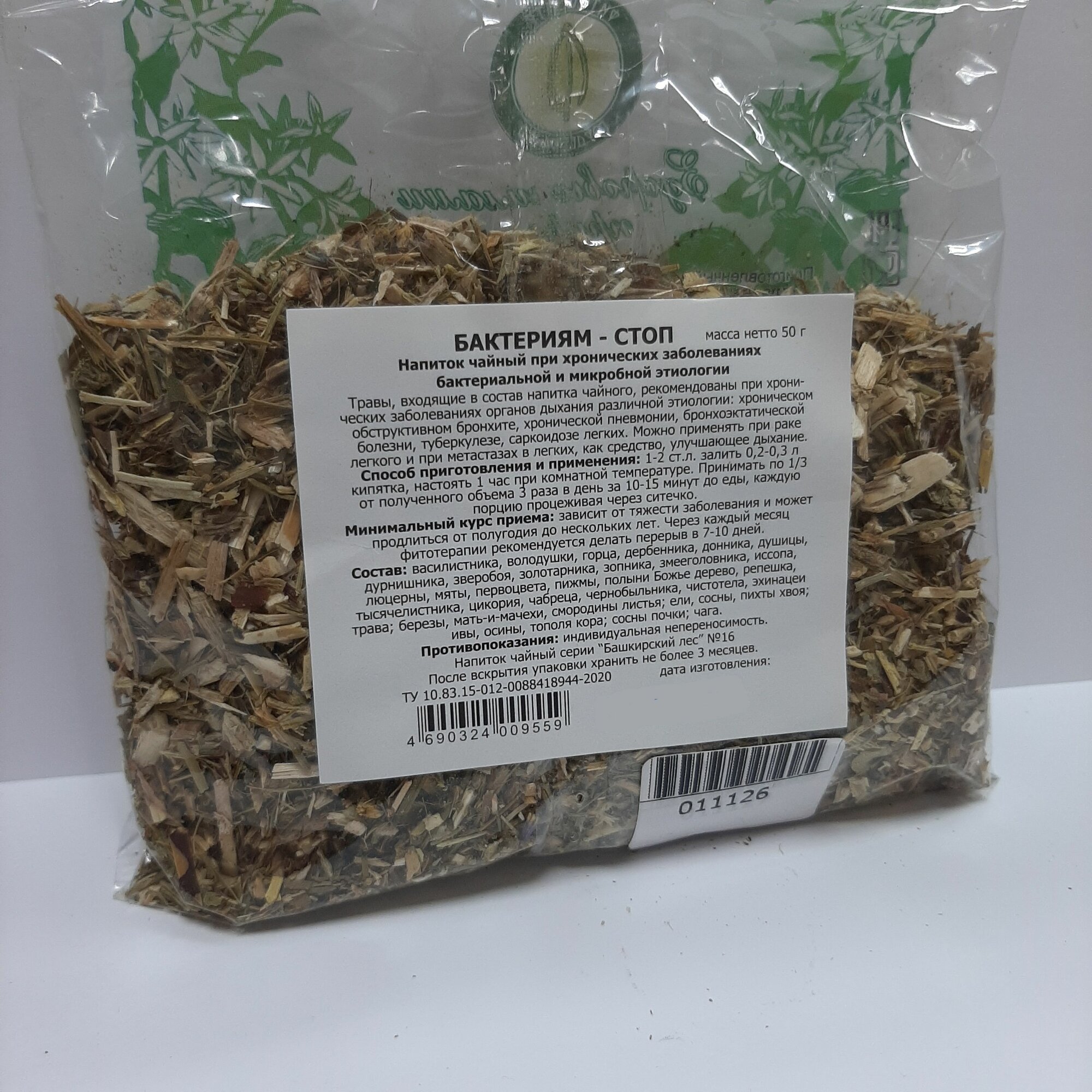 Сбор трав Бактериям — стоп (при хронических заболеваниях бактериальной и микробной этиологии), 50 грамм