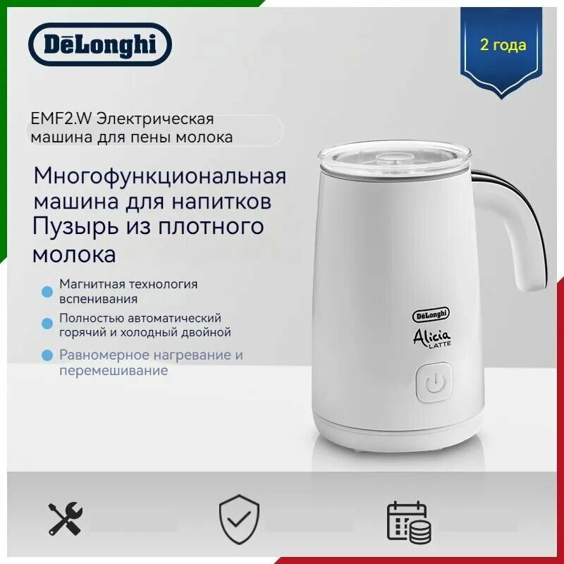 Delonghi Автоматический электрический взбиватель молока для кофе; горячий и холодный двойной взбиватель