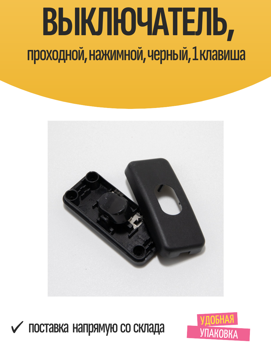 Выключатель 2,5 А, IP44, проходной, нажимной, черный, 1 клавиша — фото 1