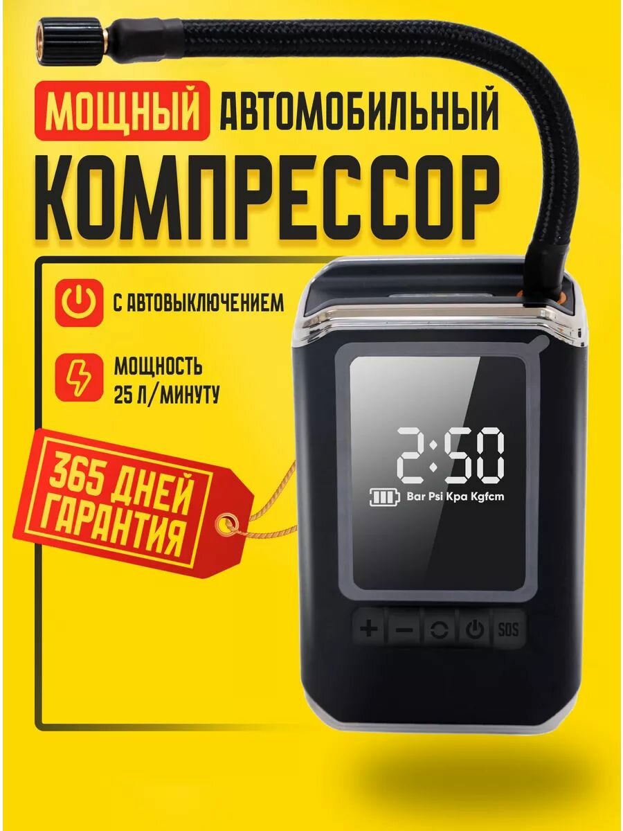 Компрессор насос портативный автомобильный универсальный