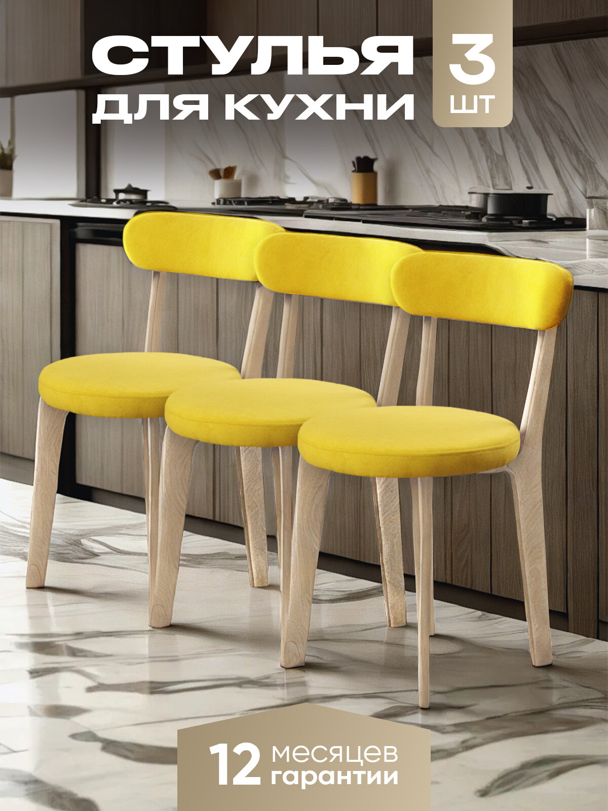 Стулья для кухни 3 шт мягкие со спинкой для дома светлый дуб + желтый